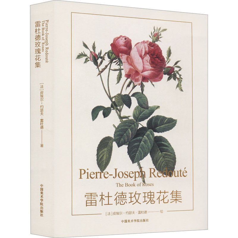 雷杜德玫瑰花集 图书