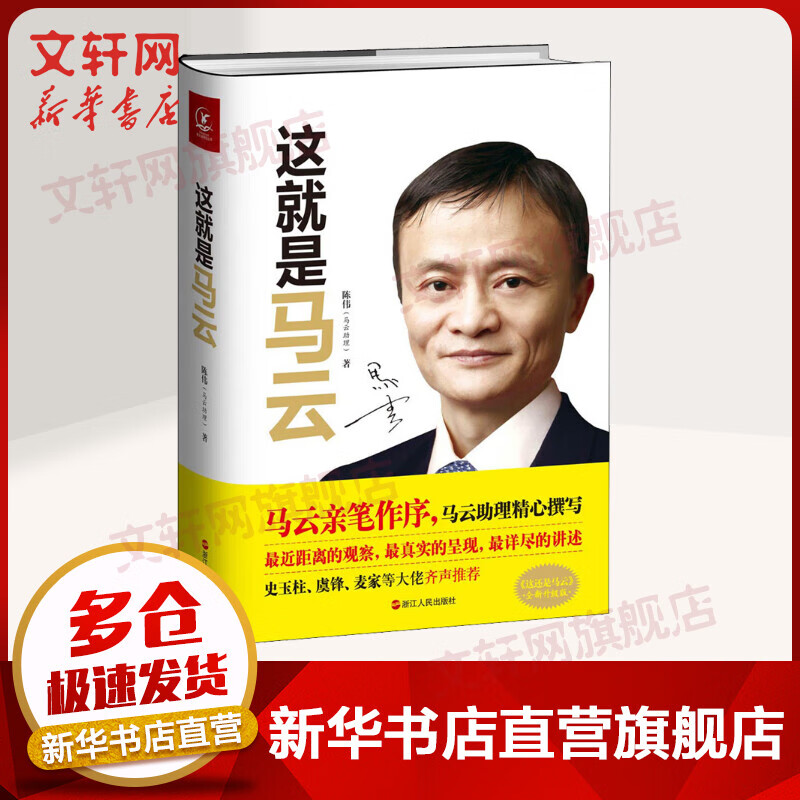 这就是马云 全新升级版