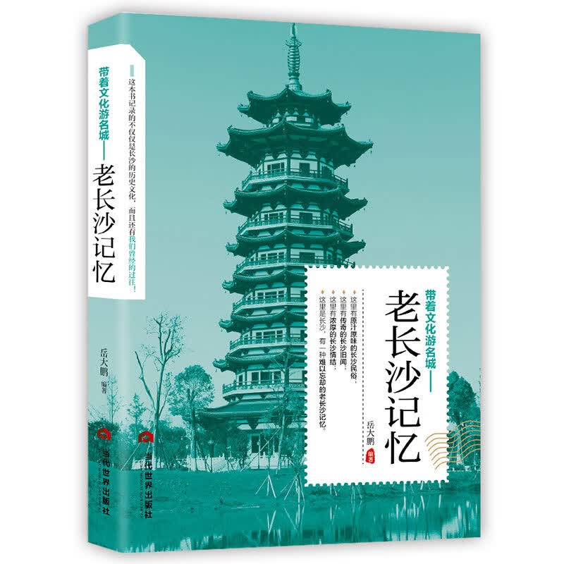 带着文化游名城：老长沙记忆