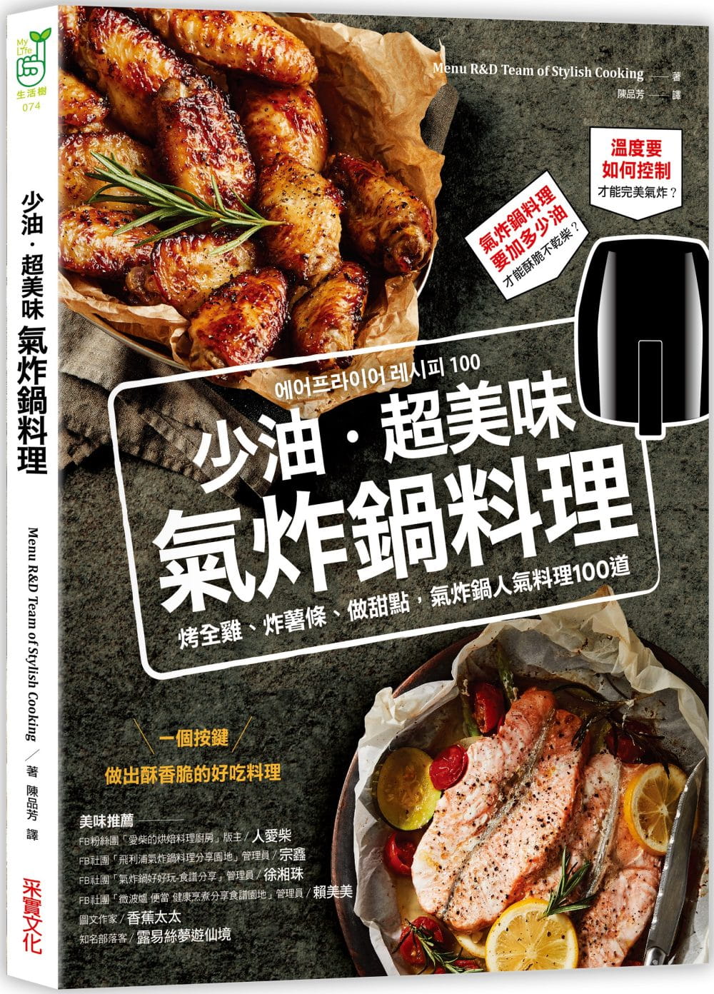 预售 Menu R&D Team of Stylish Cooking