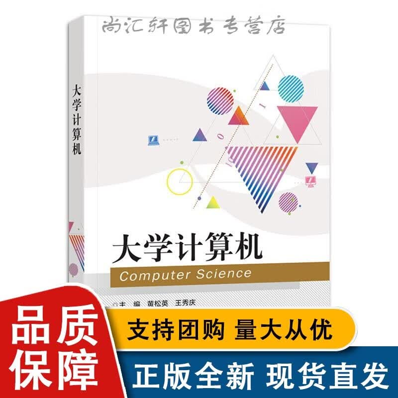 全新大学计算机L