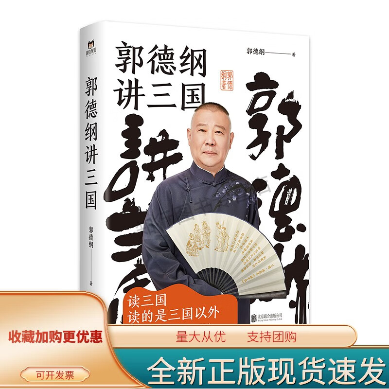 郭德纲讲三国