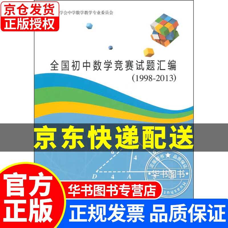 全国初中数学竞赛试题汇编（1998-2013） 全国初中数学竞赛试题汇编（1998-2013）