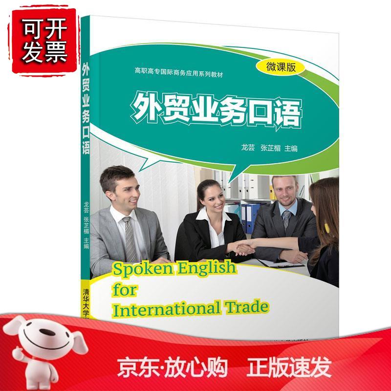 外贸业务口语