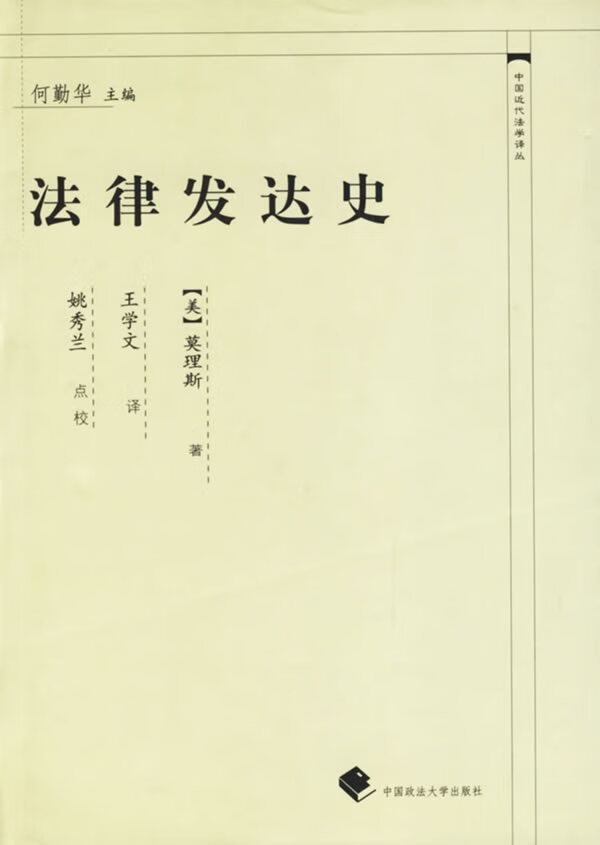 【书】法律发达史