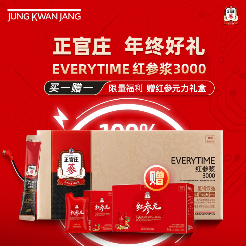 正官庄（korean red ginseng）EVERYTIME植物饮品60包韩国原装健康滋补品礼盒【效期2026年6月】