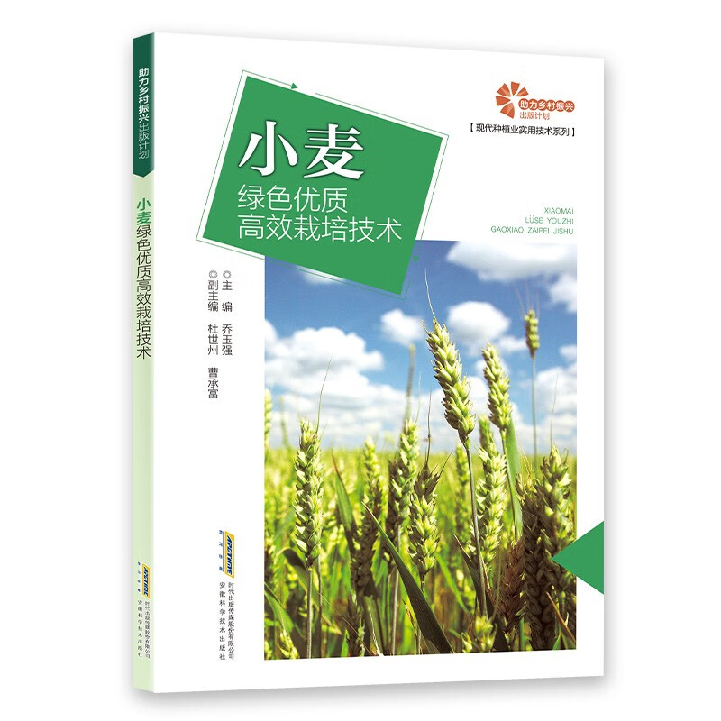 小麦绿色优质高效栽培技术/现代种植业实用技术系列