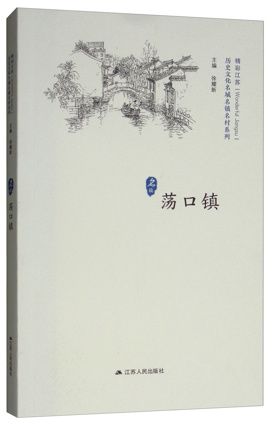 荡口镇/历史文化名城名镇名村系列