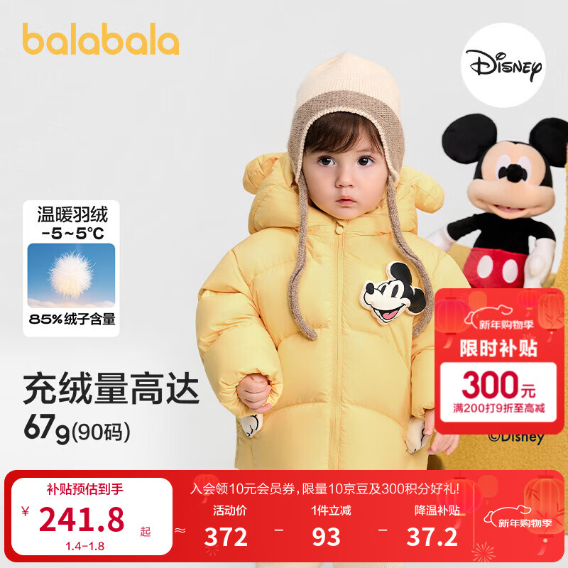 巴拉巴拉（BALABALA）巴拉巴拉【balaOne】儿童羽绒服男女童冬装2025新款外套 蛾黄31004-白鸭绒 110 充绒量89g