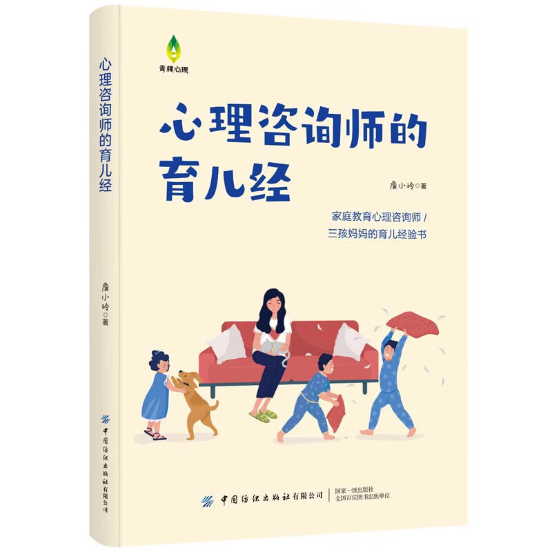 心理咨询师的育儿经