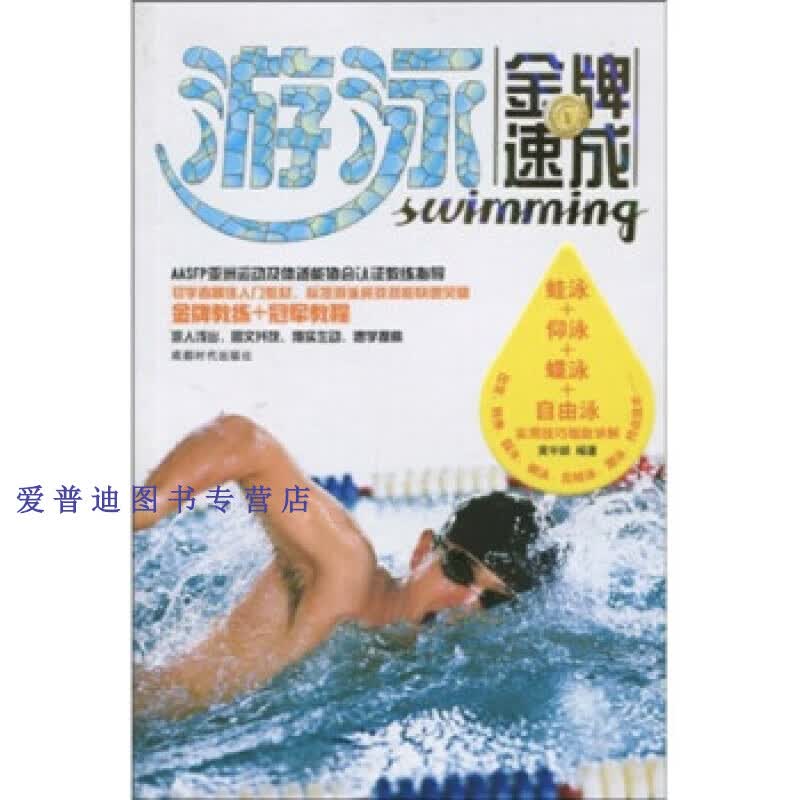 游泳 黄宇顺【，放心购买】