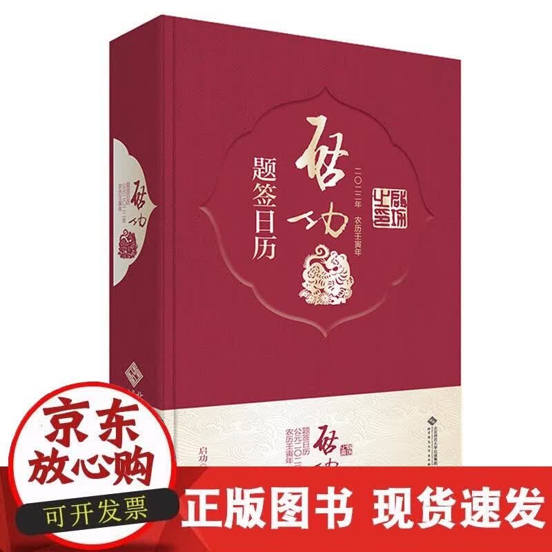 【现货】启功题签日历2022
