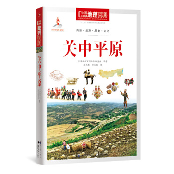 关中平原-中国地理百科