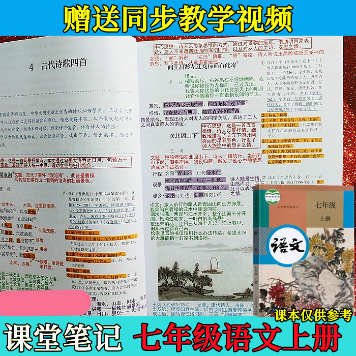 2023新版课堂笔记2023年新版初一语文课堂笔记七7年级上册部编人教版 语文 七年级上