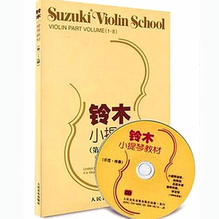 铃木1-23-45-67-8册全套4本附8CD书 铃木小提琴1-8册（附1CD）