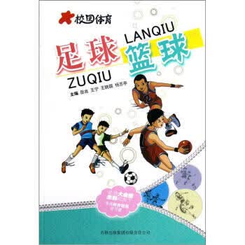 校园体育:足球篮球【，放心购买】