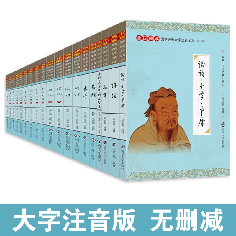 儒家十三经注音版 大字全本（全19册）论语孝经诗经易经孟子尔雅周礼仪礼礼记春秋左传尚书 尚雅国学经典