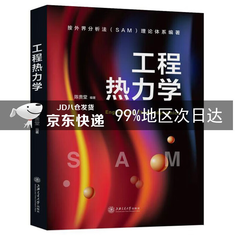 工程热力学