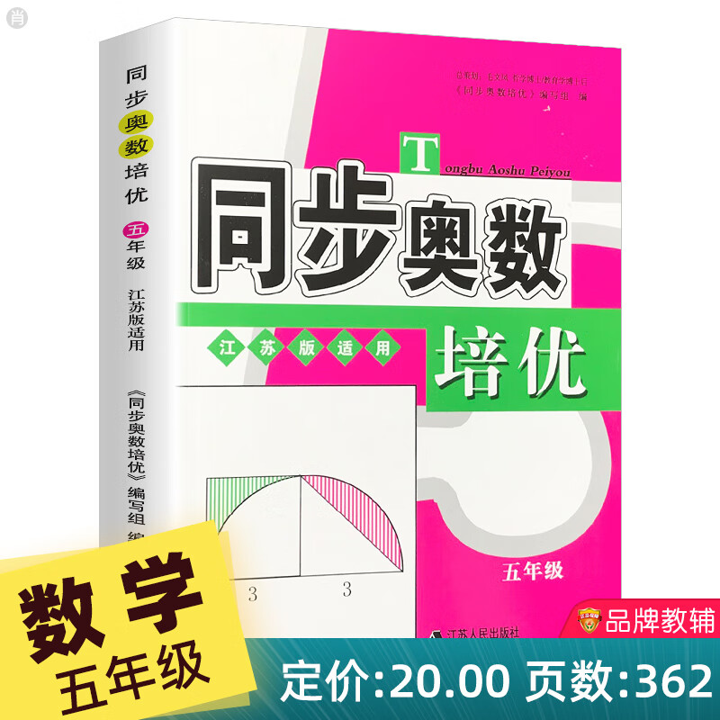 小学生同步奥数培优一二三四五六年级数学上下全一册人教版北师版全套 123456教材从课本到奥数举一反三 奥数培优五年级苏教版 小学通用