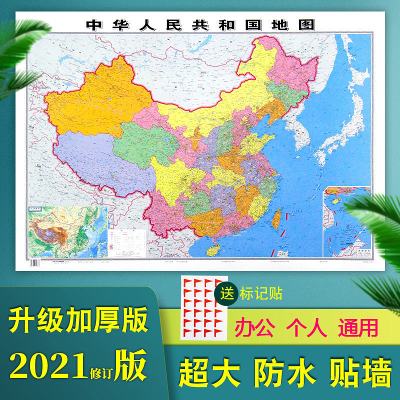 2023年版中国和世界地图高清防水办公室教室学生家用贴墙地图 中国贴图 中英文版