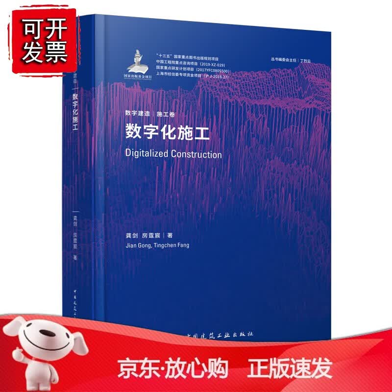 数字化施工