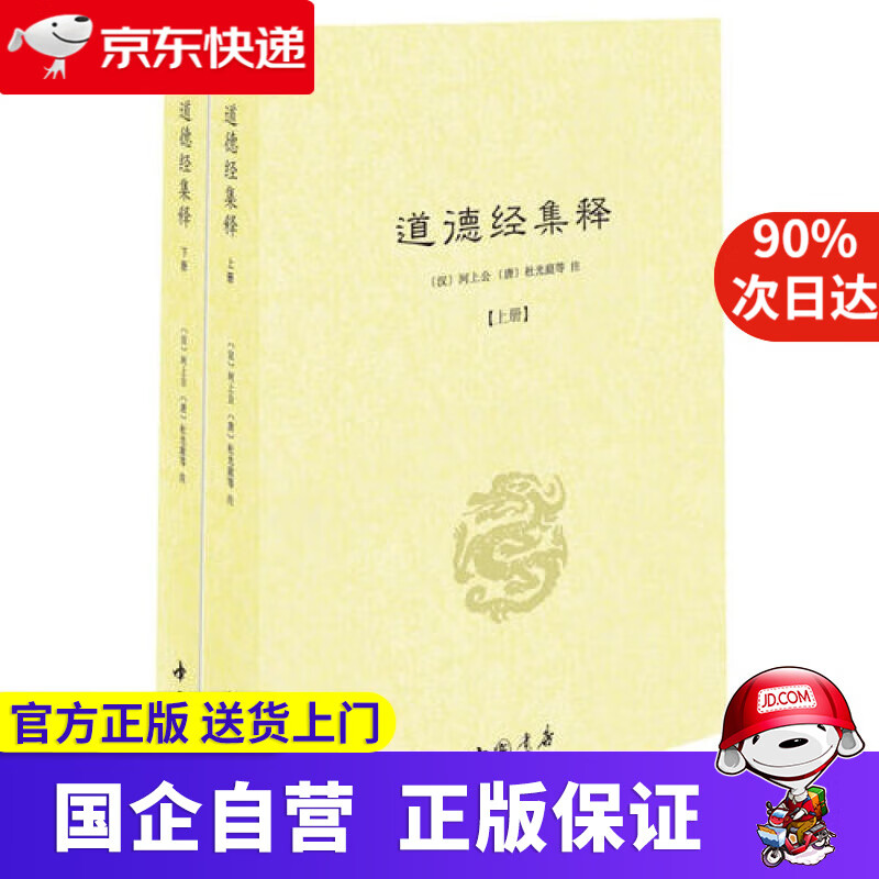 道德经集释 9787514911916
