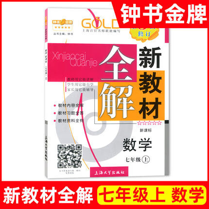 2023钟书新教材全解 语文数学英语 六七八下 6 7 8 9 数学 六年级上