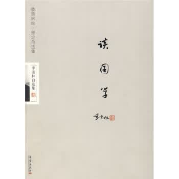 谈国学