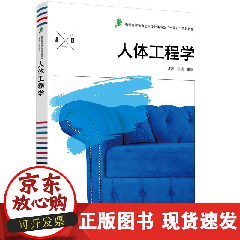【现货】人体工程学（许妍）