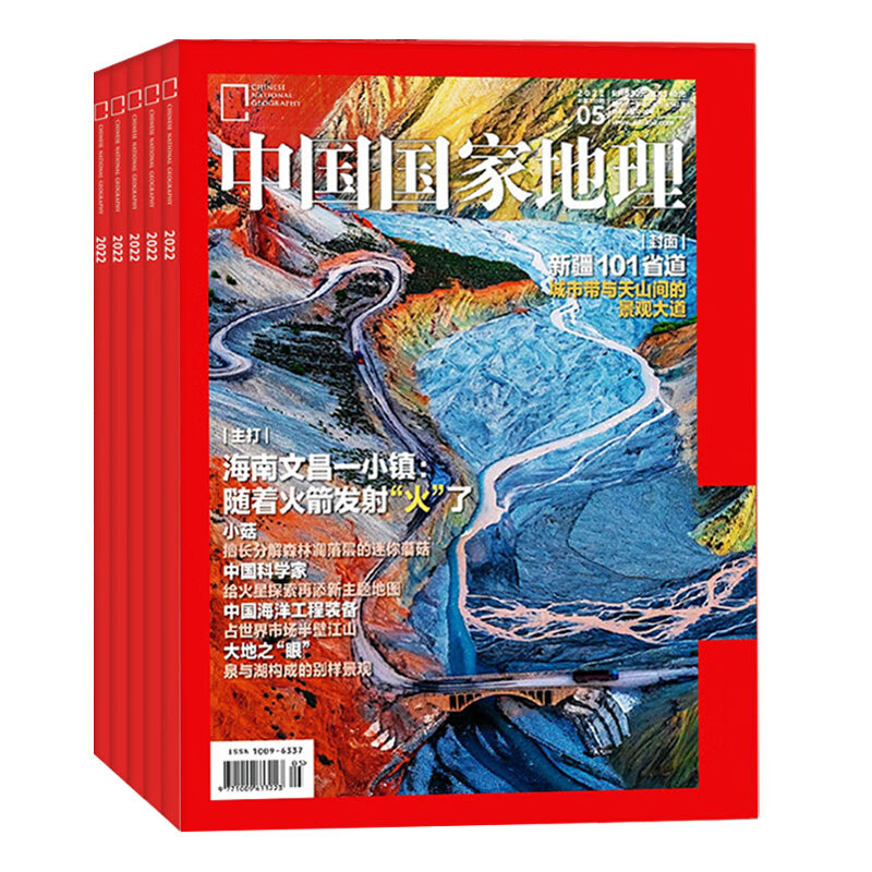 【2023年1-6月现货】中国国家地理 杂志2023年1/2/3/4/5/6期 打包自然旅游地理知识人文景观期刊杂志 旅游指导工具书 新刊 过期刊 【共6本】2022年1-6期打包