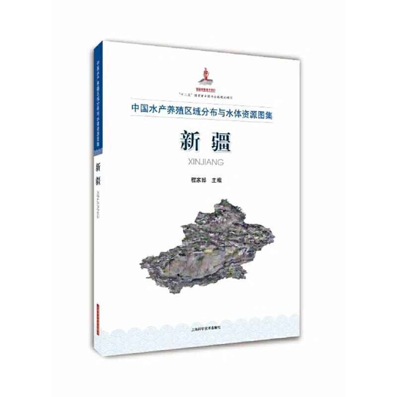 中国水产养殖区域分布与水体资源图集