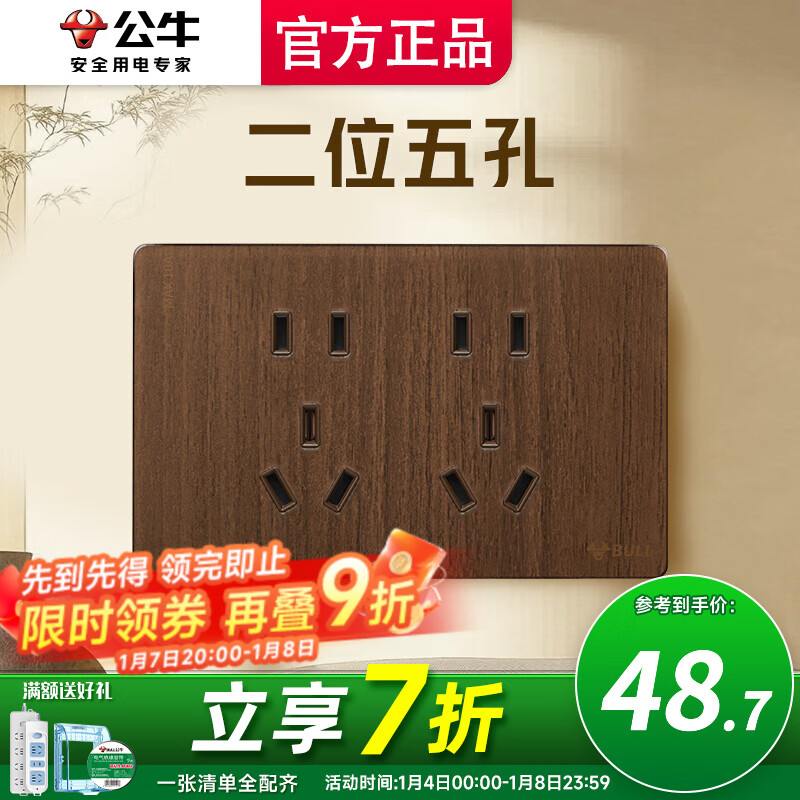 公牛（BULL）插座面板开关多孔插座家用超薄拨杆G70胡桃木86型复古开关仿木纹 二位五孔