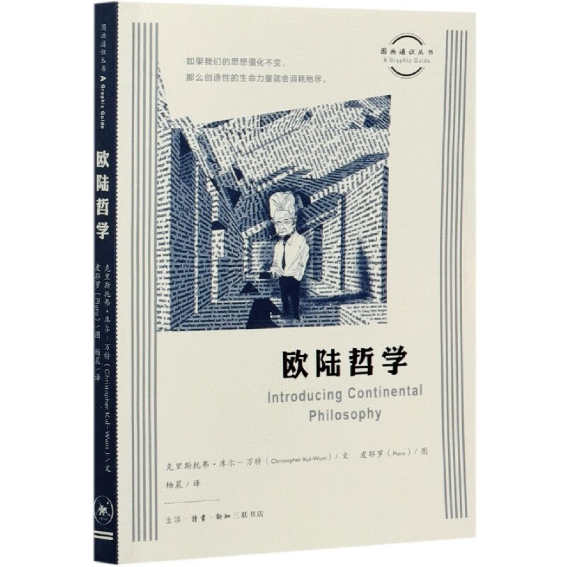 欧陆哲学