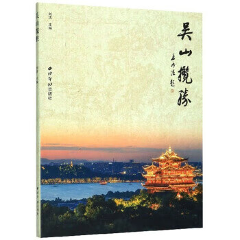 吴山揽胜 刘涛 编【书】