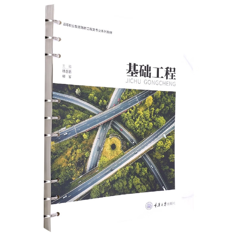 基础工程