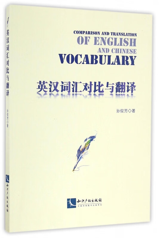 英汉词汇对比与翻译