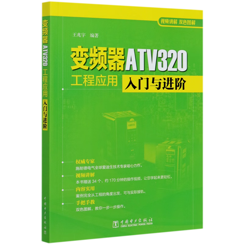 变频器ATV320工程应用入门与进阶