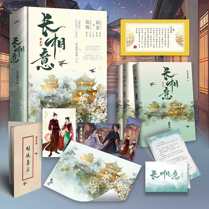 长相意全3册完+番外发达的泪腺著原名长安美人古代言情小说