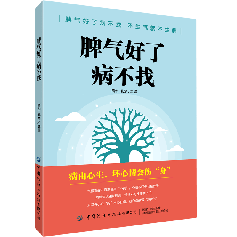 脾气好了病不找