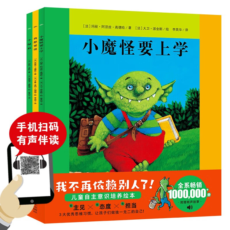 我不再依赖别人了 套装全3册 经典畅销儿童绘本3-6岁幼儿园中大班绘本课外阅读书籍睡前故事书