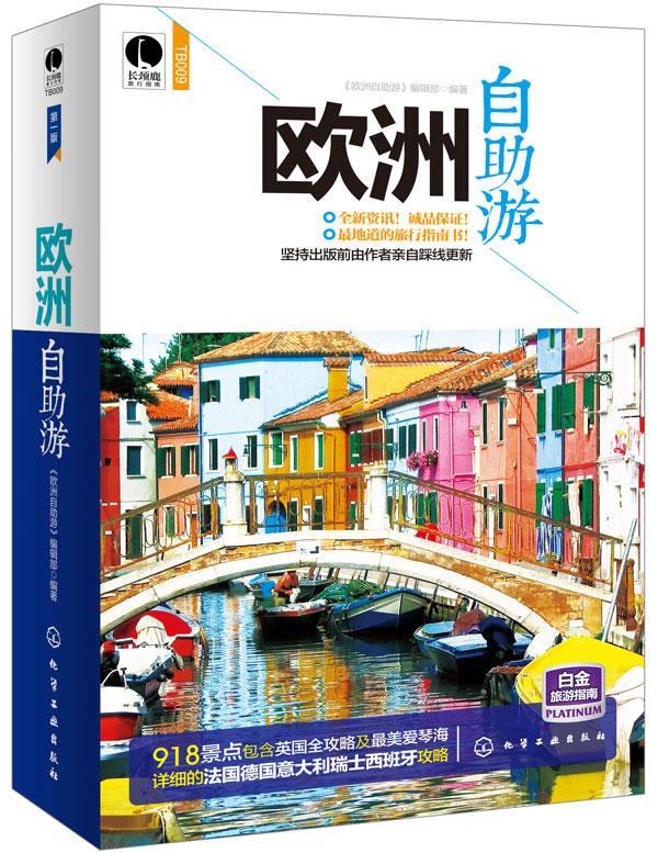 【现货】欧洲自助游