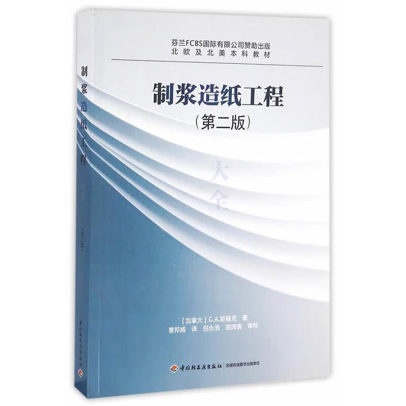 制浆造纸工程大全【书籍，放心选购】