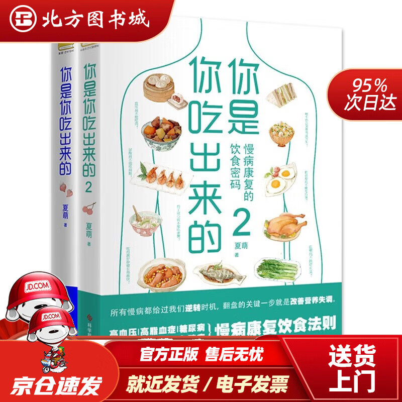 【现货】你是你吃出来的（两册