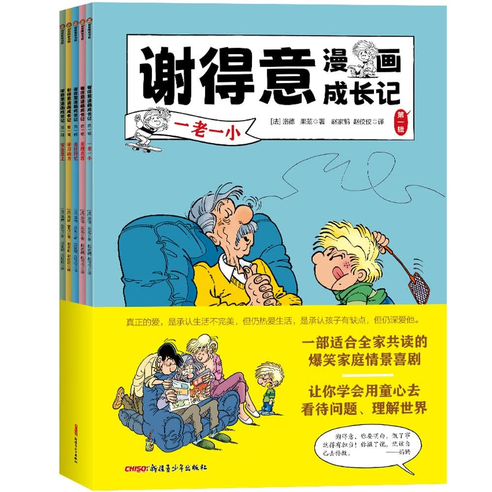 谢得意漫画成长记（第一辑全5册）