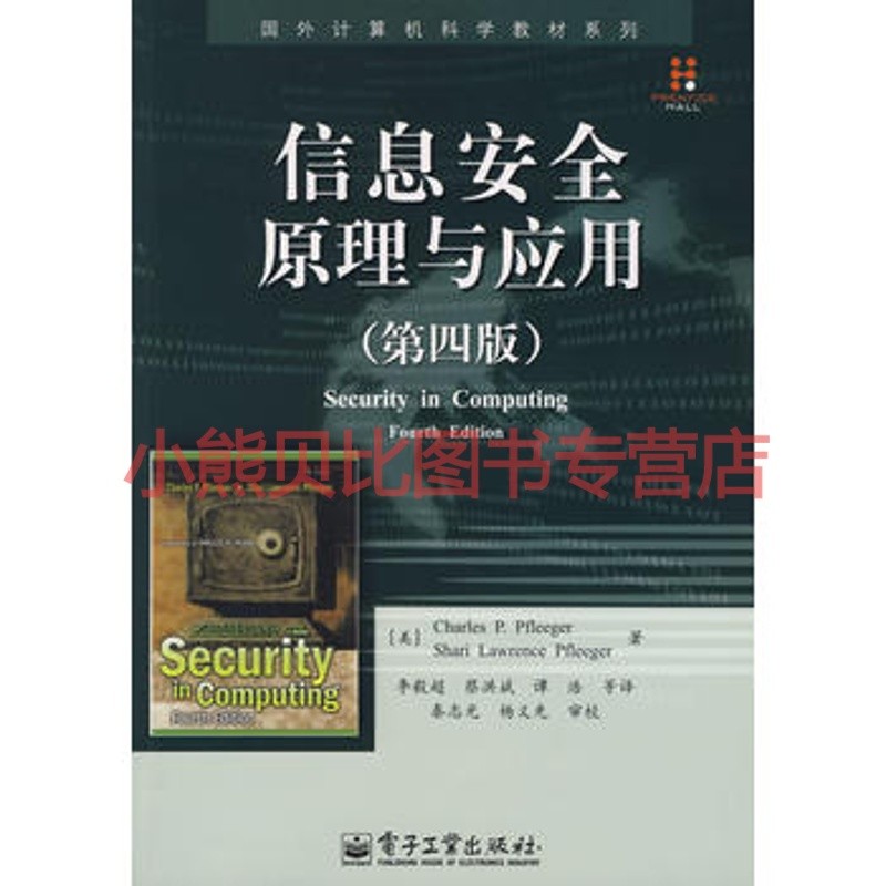 信息安全原理与应用