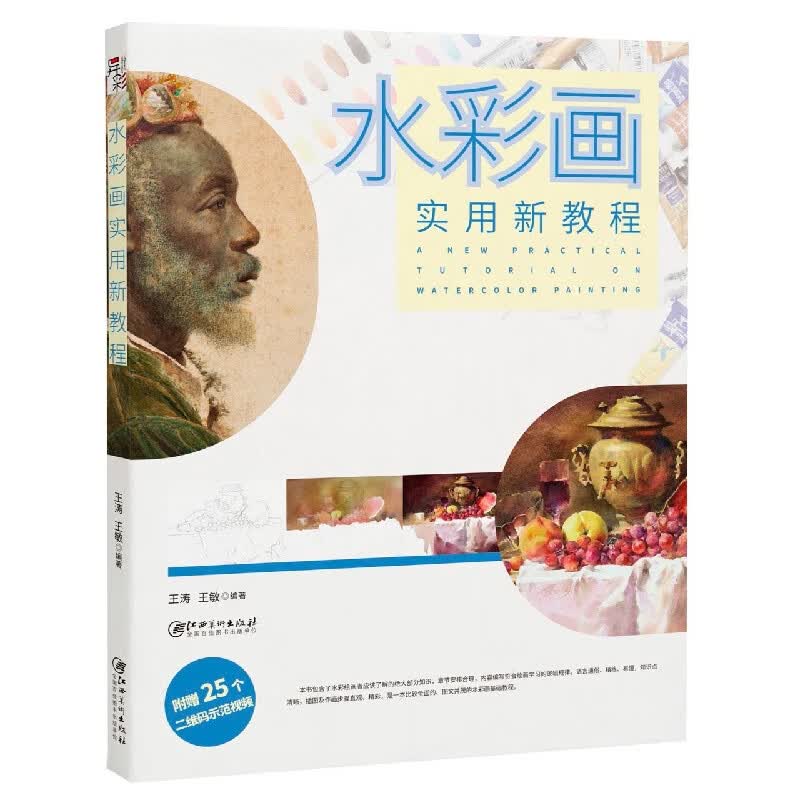 水彩画实用新教程