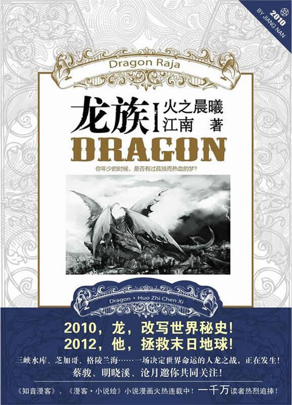 龙族1 火之晨曦