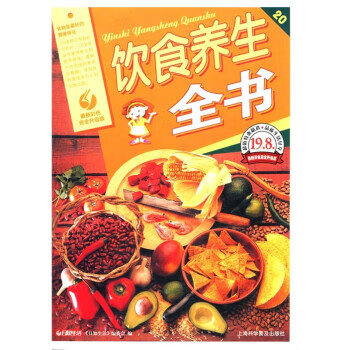 饮食养生全书【好书，下单速发】