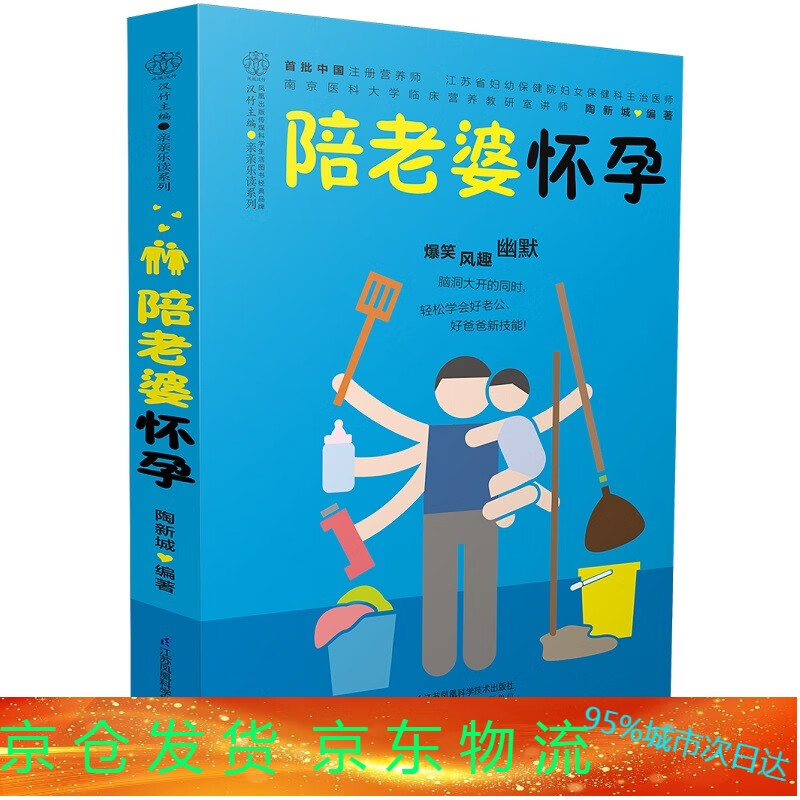 陪老婆怀孕(写给男人看的孕期指导书)陪老婆一起怀孕孕妇知识百科全书妊娠分娩育儿大全书怀孕期准爸爸书籍十