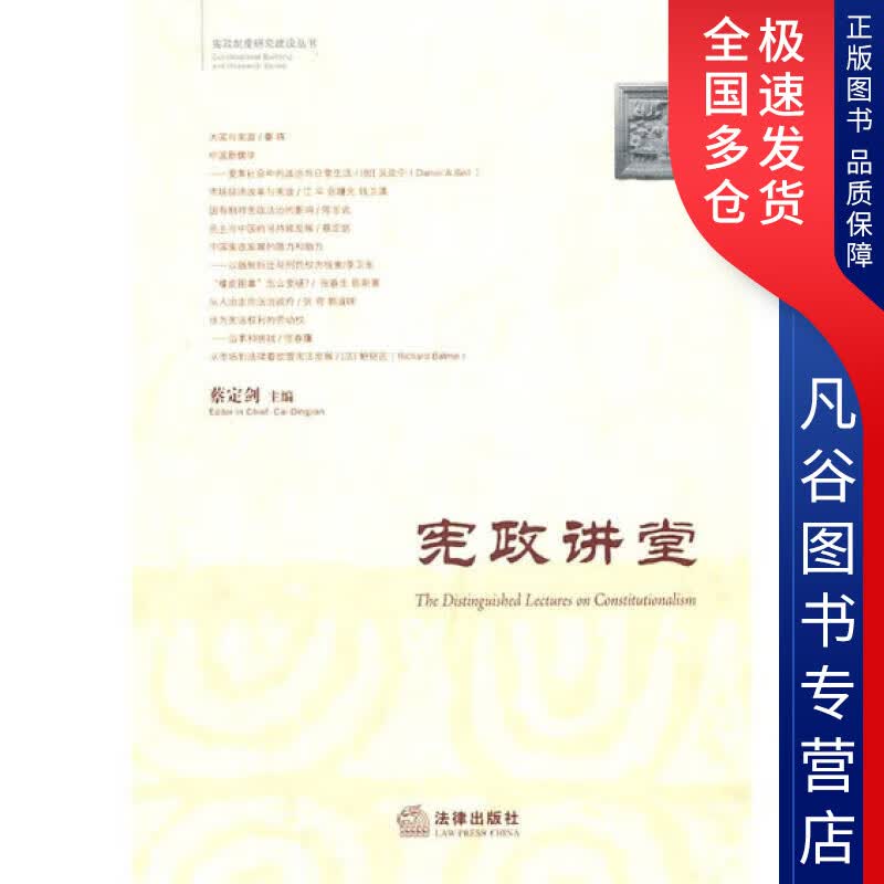 【书】宪政讲堂